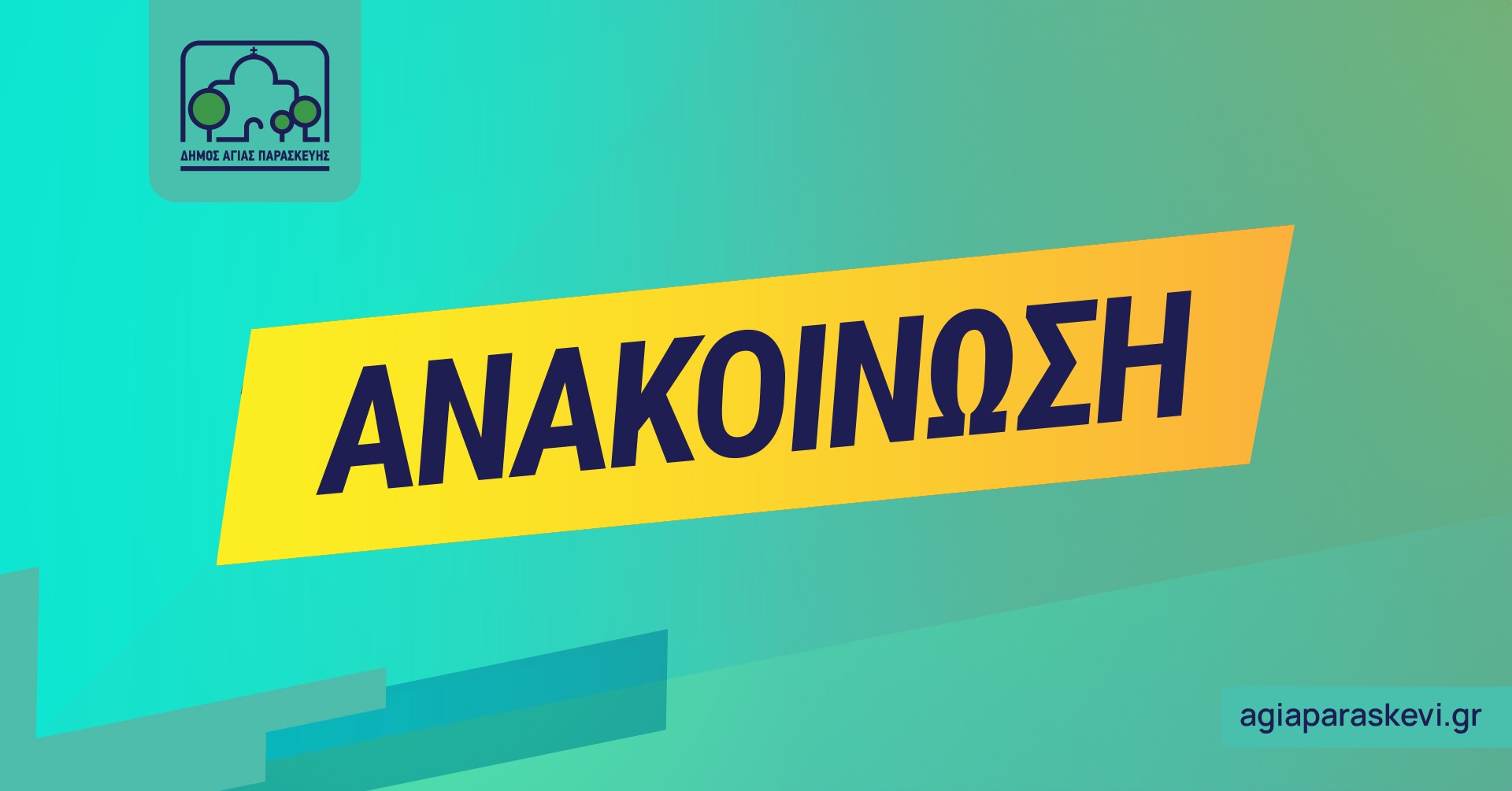 Ανακοίνωση Εγγραφών & Επανεγγραφών (Α΄ Φάση) βρεφών και νηπίων στους ...