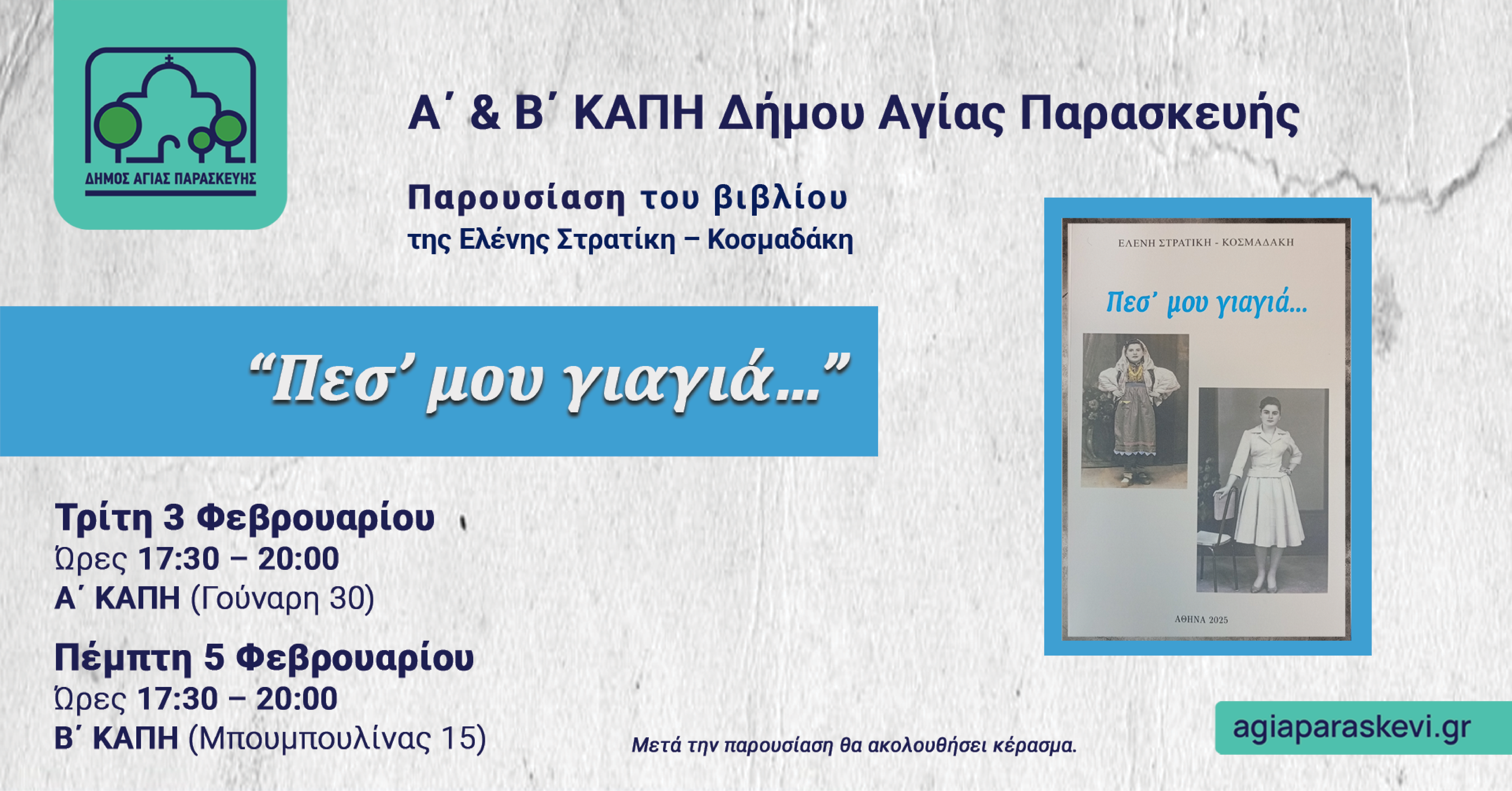 Παρουσίαση βιβλίου «Πες’ μου γιαγιά…» - agiaparaskevi.gr