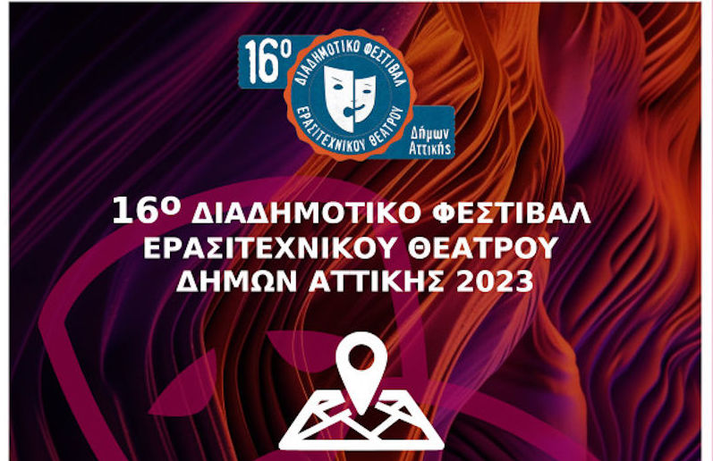 Διαδημοτικό Φεστιβάλ Ερασιτεχνικού Θεάτρου Δήμων Αττικής, μέρος δεύτερο ...