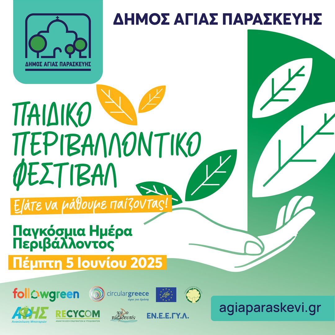 Δήμος Αγίας Παρασκευής - agiaparaskevi.gr