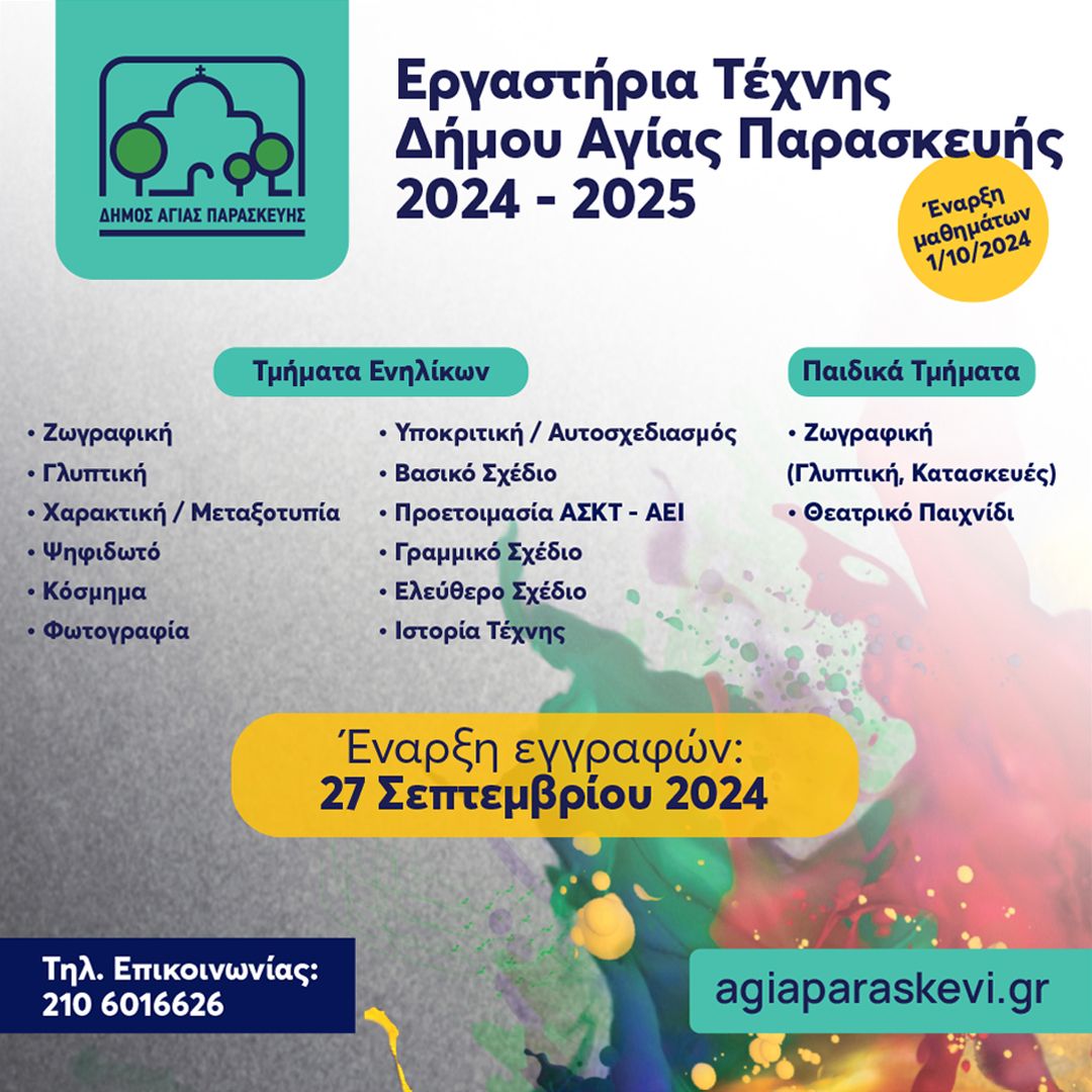 Δήμος Αγίας Παρασκευής - agiaparaskevi.gr