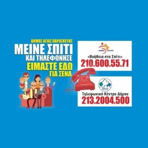 Δήμος Αγίας Παρασκευής - agiaparaskevi.gr