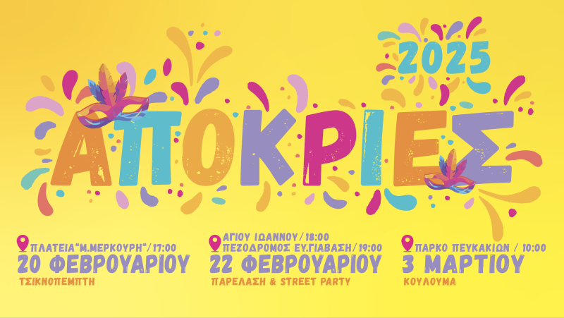 Δήμος Αγίας Παρασκευής - agiaparaskevi.gr