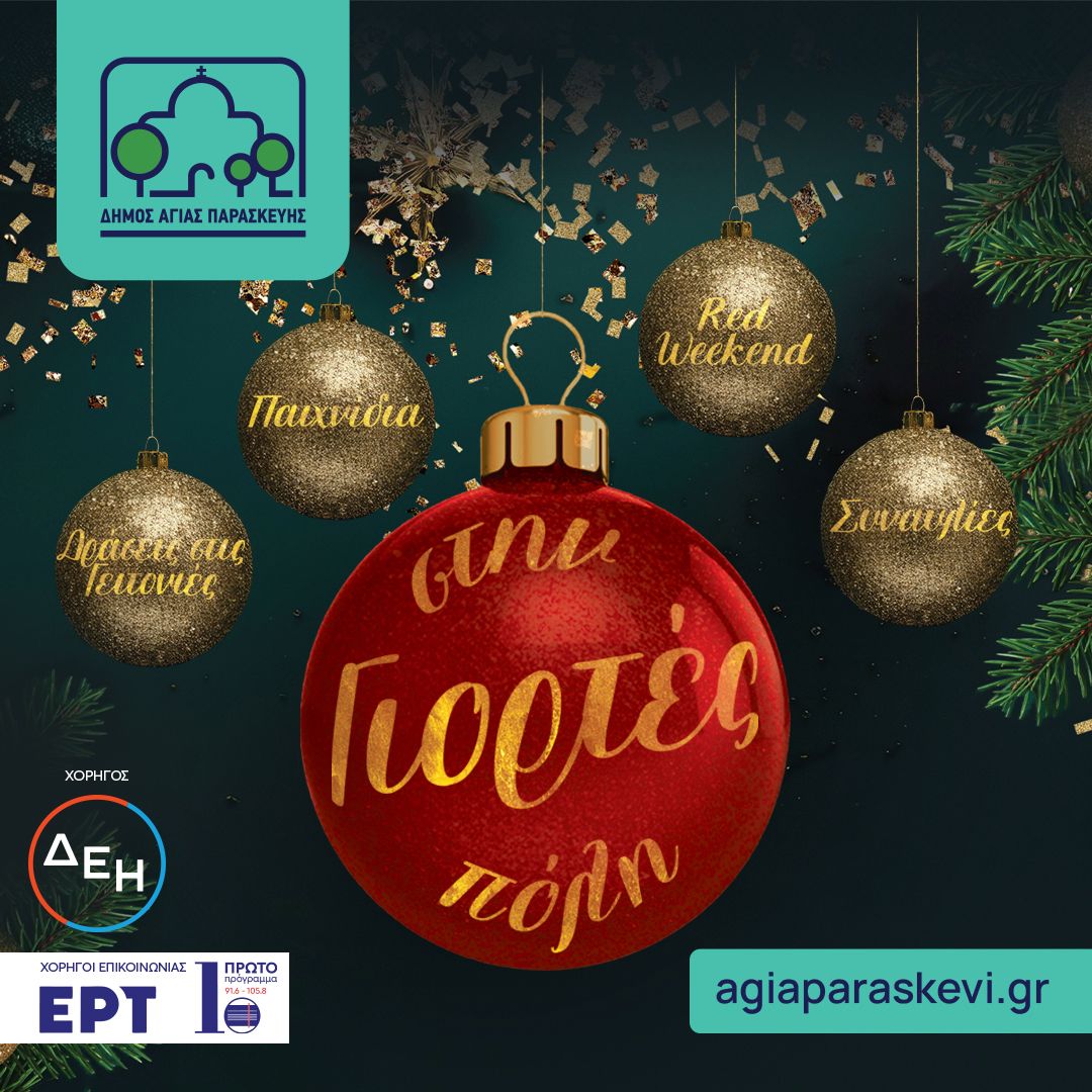 Δήμος Αγίας Παρασκευής - agiaparaskevi.gr