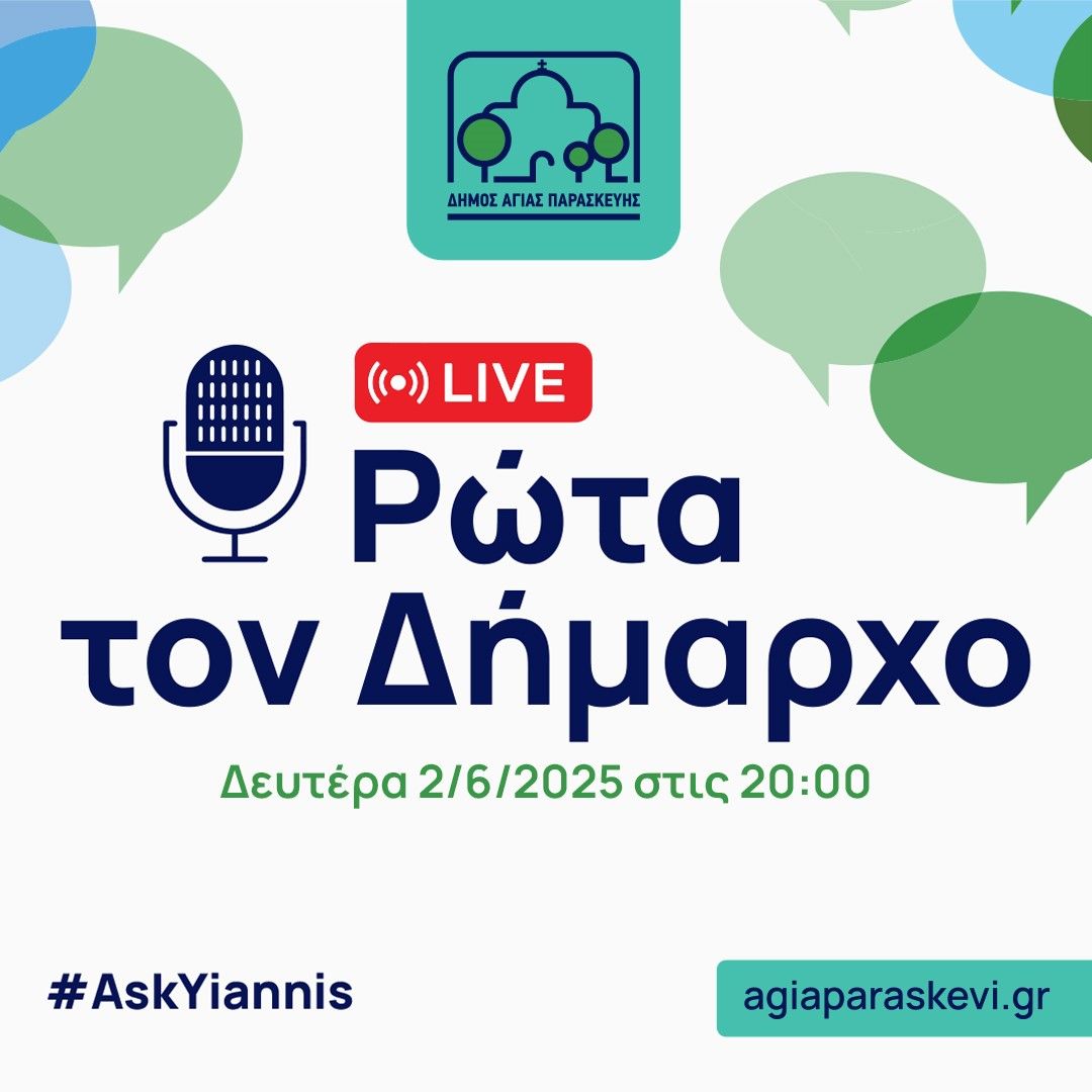 Δήμος Αγίας Παρασκευής - agiaparaskevi.gr