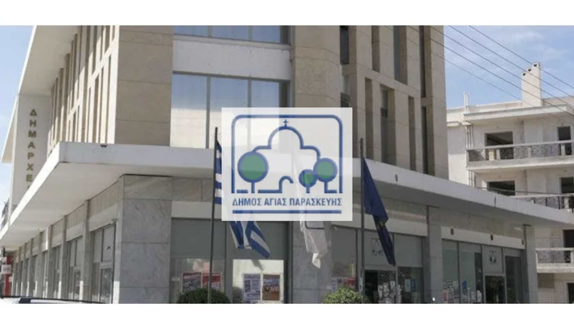 Δήμος Αγίας Παρασκευής - agiaparaskevi.gr